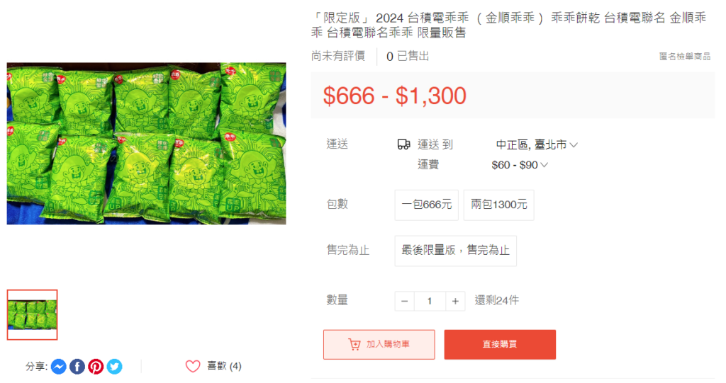 Taiwan-Kompetenz: #007 Glücksbringer Guai Guai Maischips-Snack im Glück ...